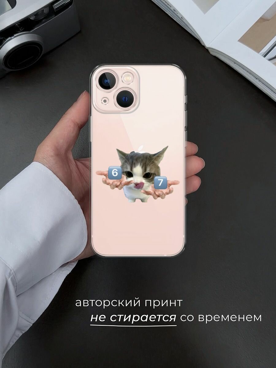 Чехол на Apple iPhone 13 mini / Айфон 13 мини с принтом Мем 67 с котиком, прозрачный — фото 1