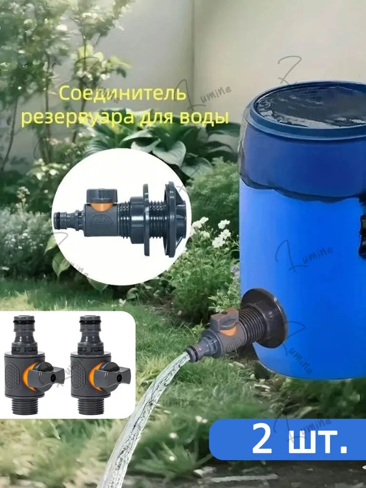 Кран для воды 2 шт, сливной резьбовой клапан для бака