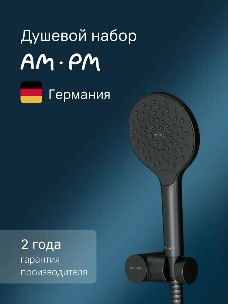 Душевой набор AM.PM Like черный, шланг для душа с лейкой, держатель, Германия
