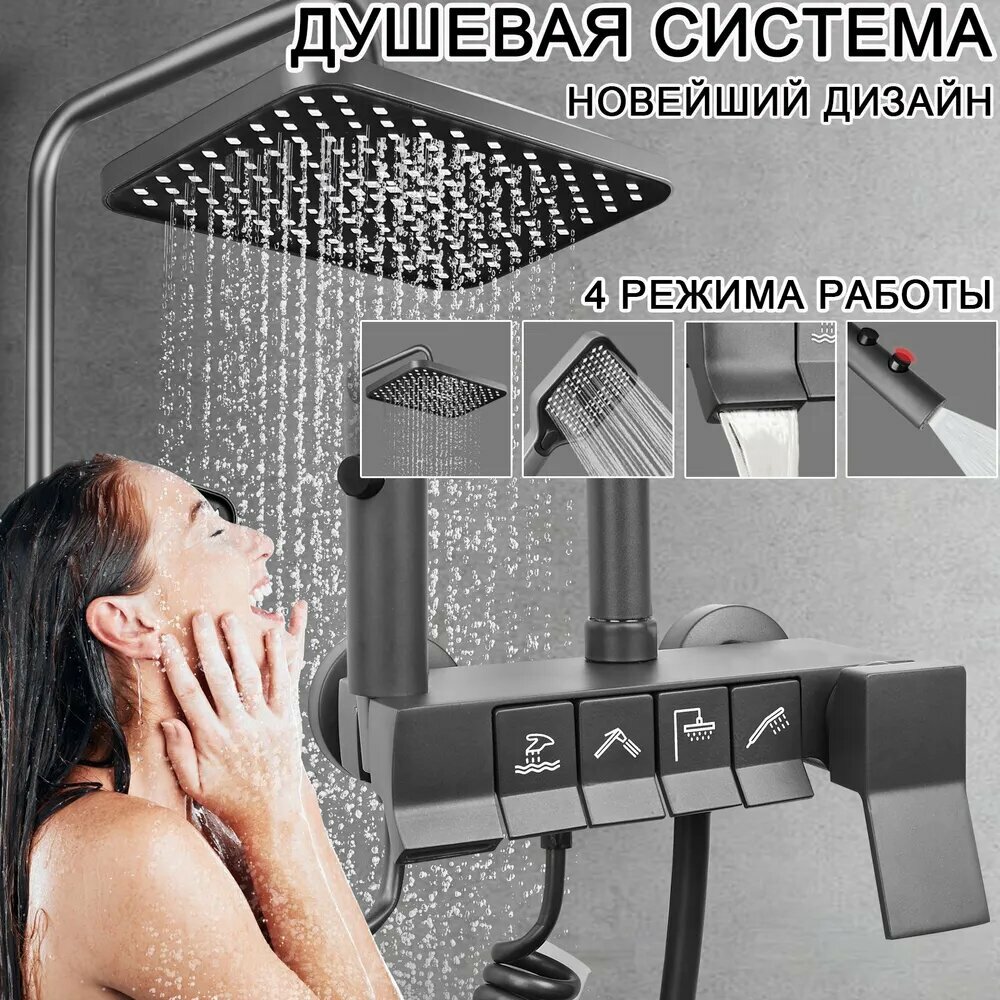 Душевая система, душевой комплект, тропический душ, смеситель для ванной душа, серый