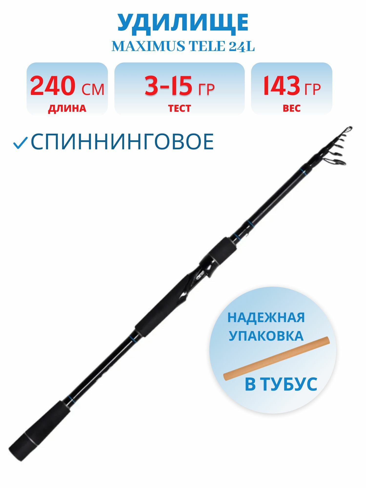 Удилище спиннинговое Maximus RESPECTTele 24L 2,4m 3-15g