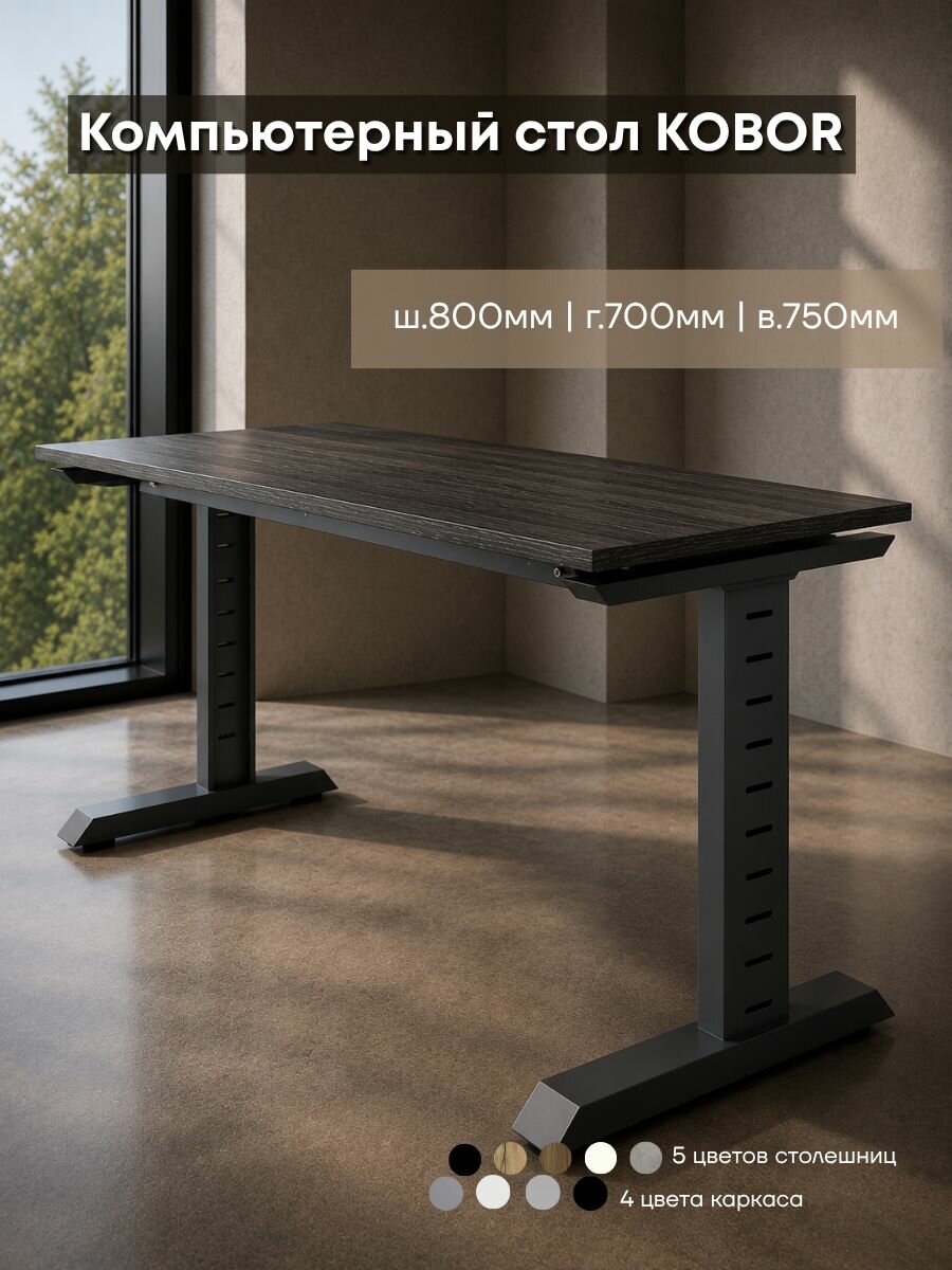 Стол компьютерный KOBOR KL2-80/70 graphite/wood письменный для офиса