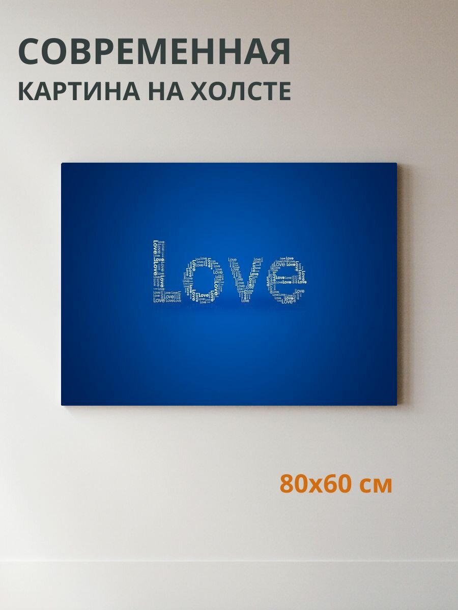 Картина на холсте Любовь 80x60 см