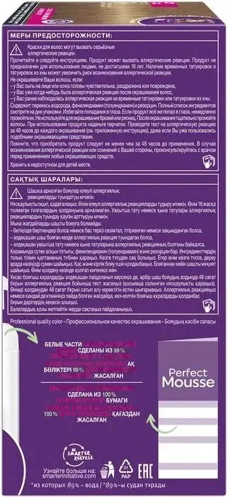 Schwarzkopf Perfect Mousse Краска-мусс для волос 800 Средне-русый, 93 мл — фото 1