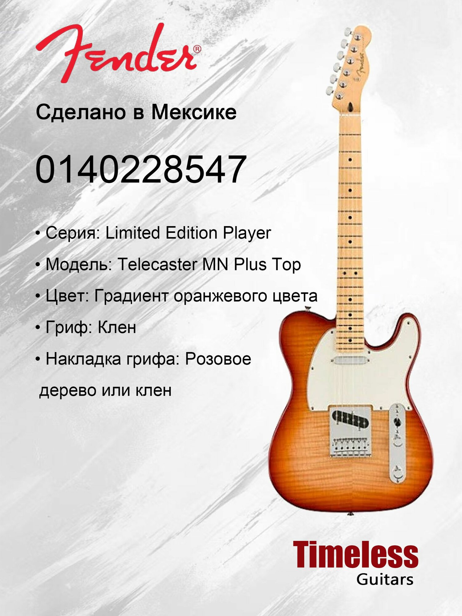 Fender Limited Edition Player Telecaster MN Plus Top электрогитара