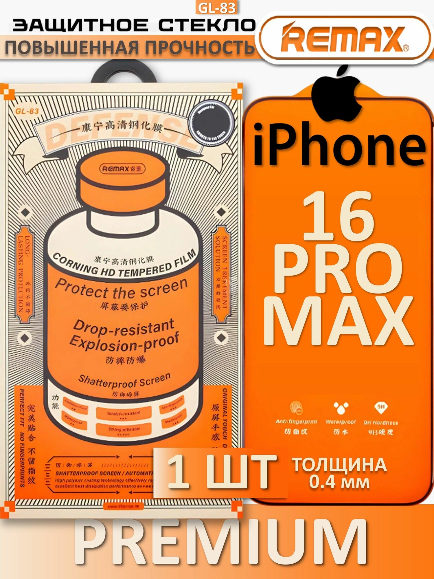 Защитное стекло повышенной прочности для iPhone 16 Pro Max REMAX, усиленное, противоударное стекло на Айфон 16 Про Макс