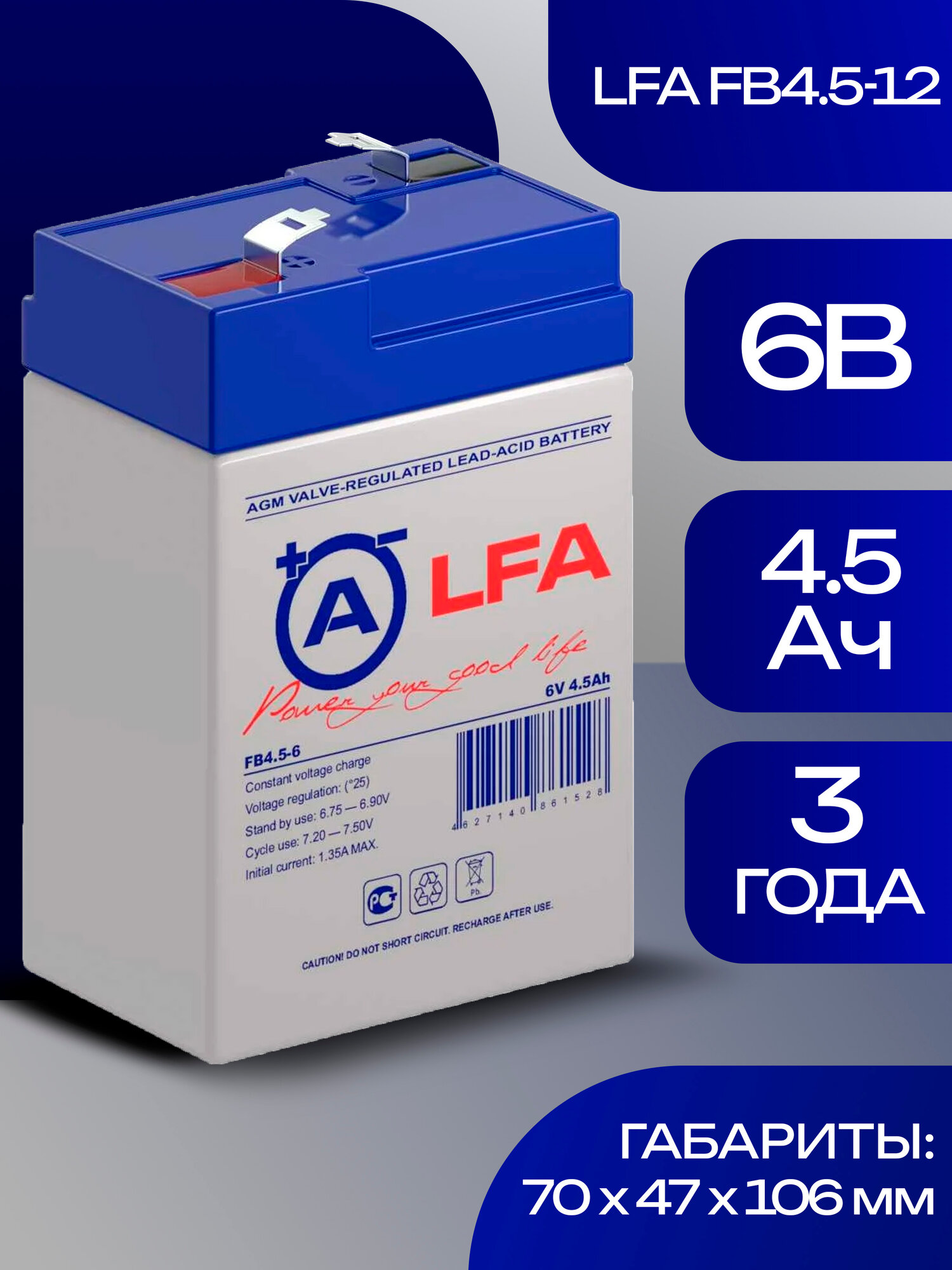 Свинцово-кислотный аккумулятор ALFA Battery FB4.5-6 (6В 4.5Ач /6V 4.5Ah) для фонарей/ИБП/аварийного освещения, контрольно кассовых терминалов, весов, GPS оборудования, детских моделей и игрушек