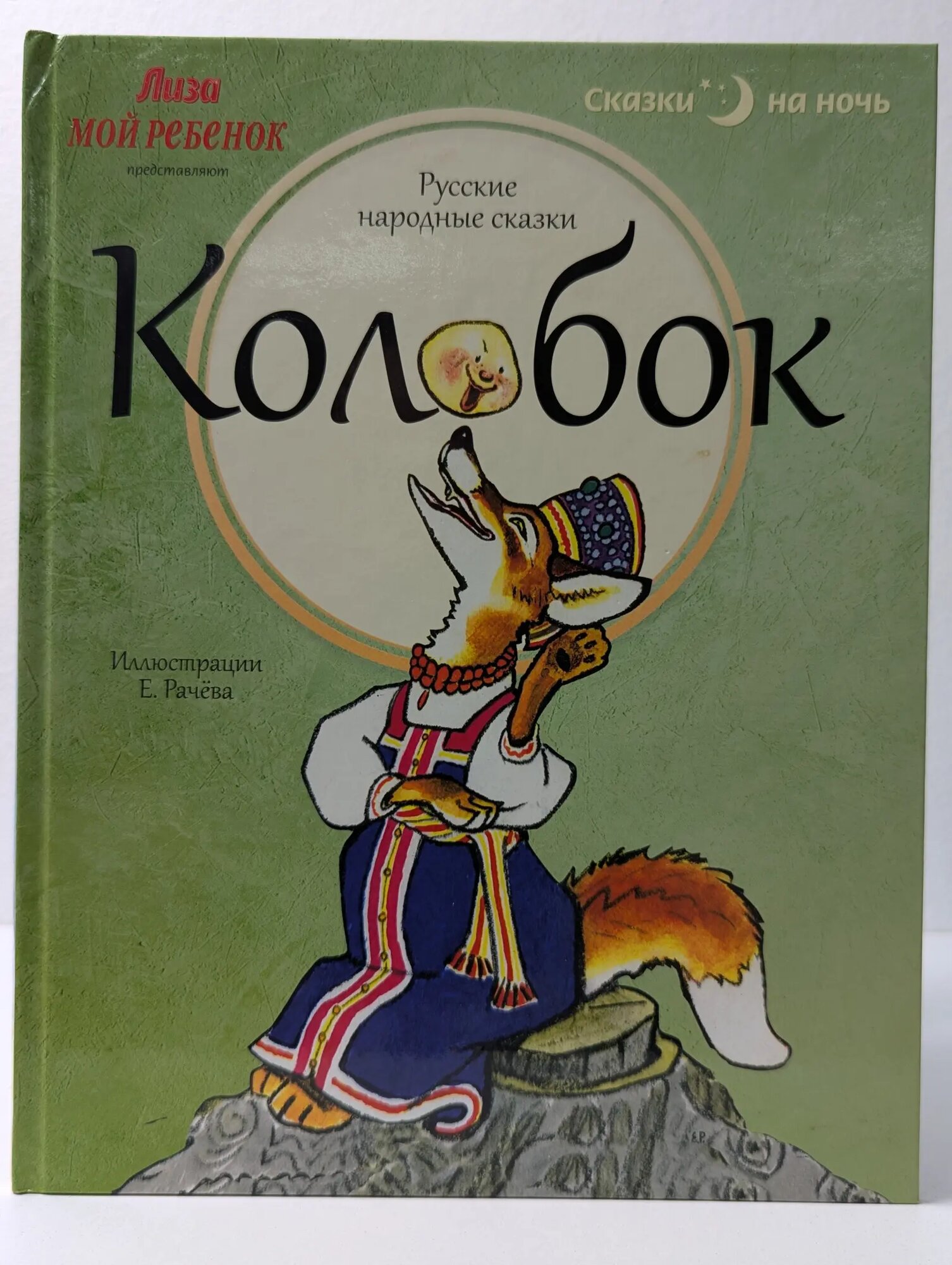 Колобок Сборник 2013