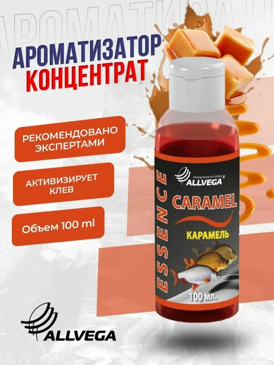Ароматизатор для рыбалки концентрат Карамель 100 мл