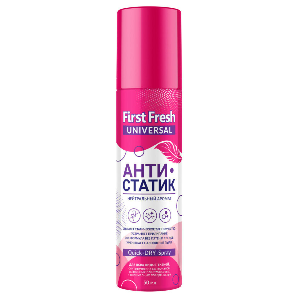 Антистатик "FirstFresh", универсальный, аэрозоль, 50 мл, 393246