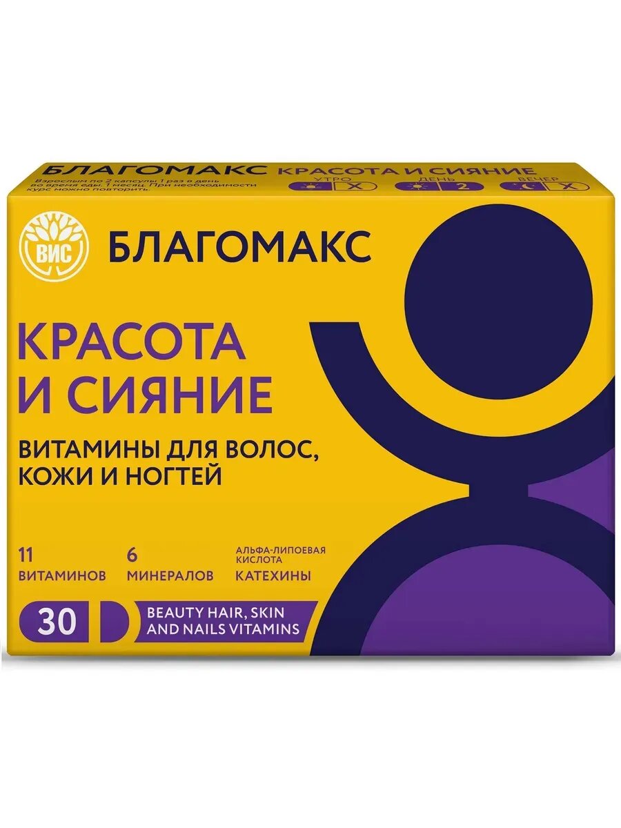 Красота сияние витамины волос, кожи ногтей 0,4г 30шт -2 уп.
