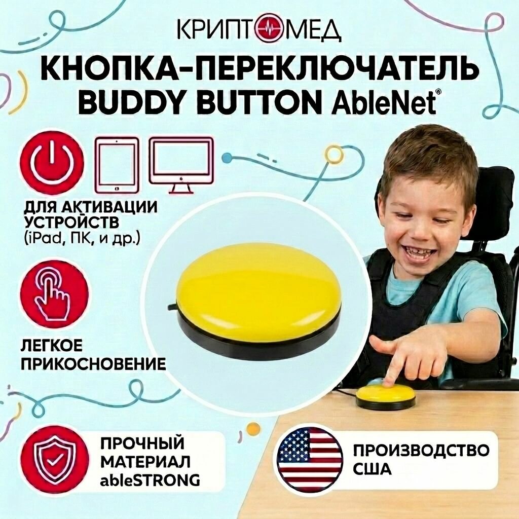 Переключатель Buddy Button для активации кнопок и коммуникаторов кнопка желтая 1 шт.