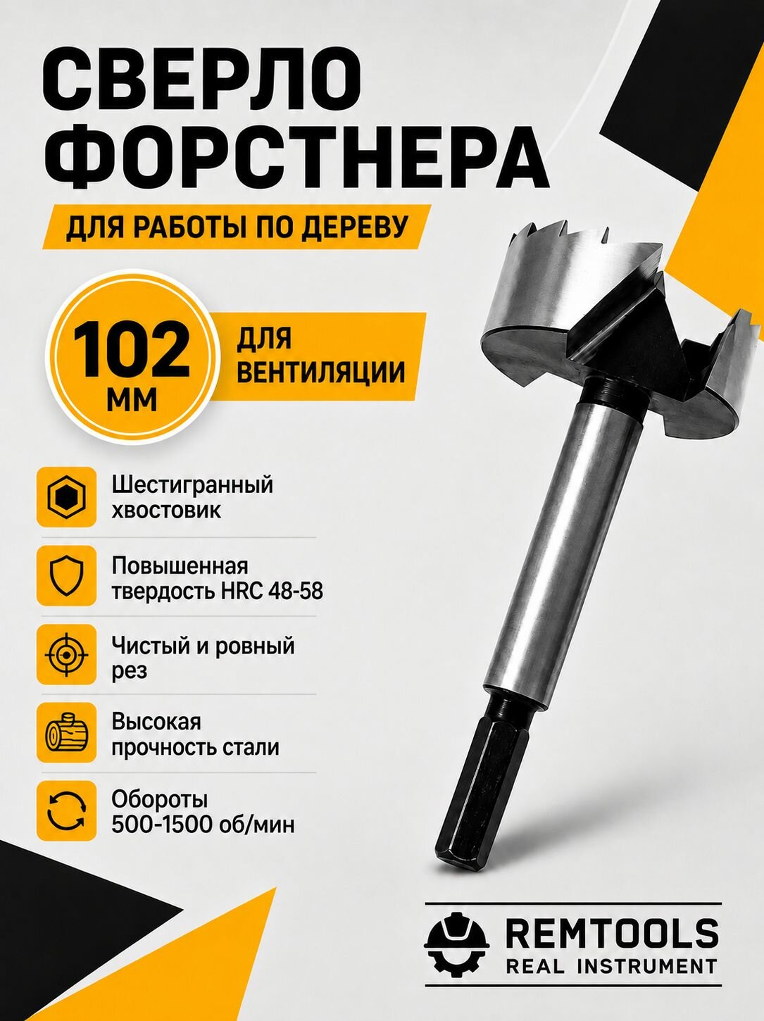 Сверло по дереву форстнера 102 мм / сверло форстнера