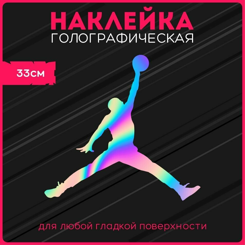 Наклейки на авто стикеры светоотражающие jordan basketball майкл джордан