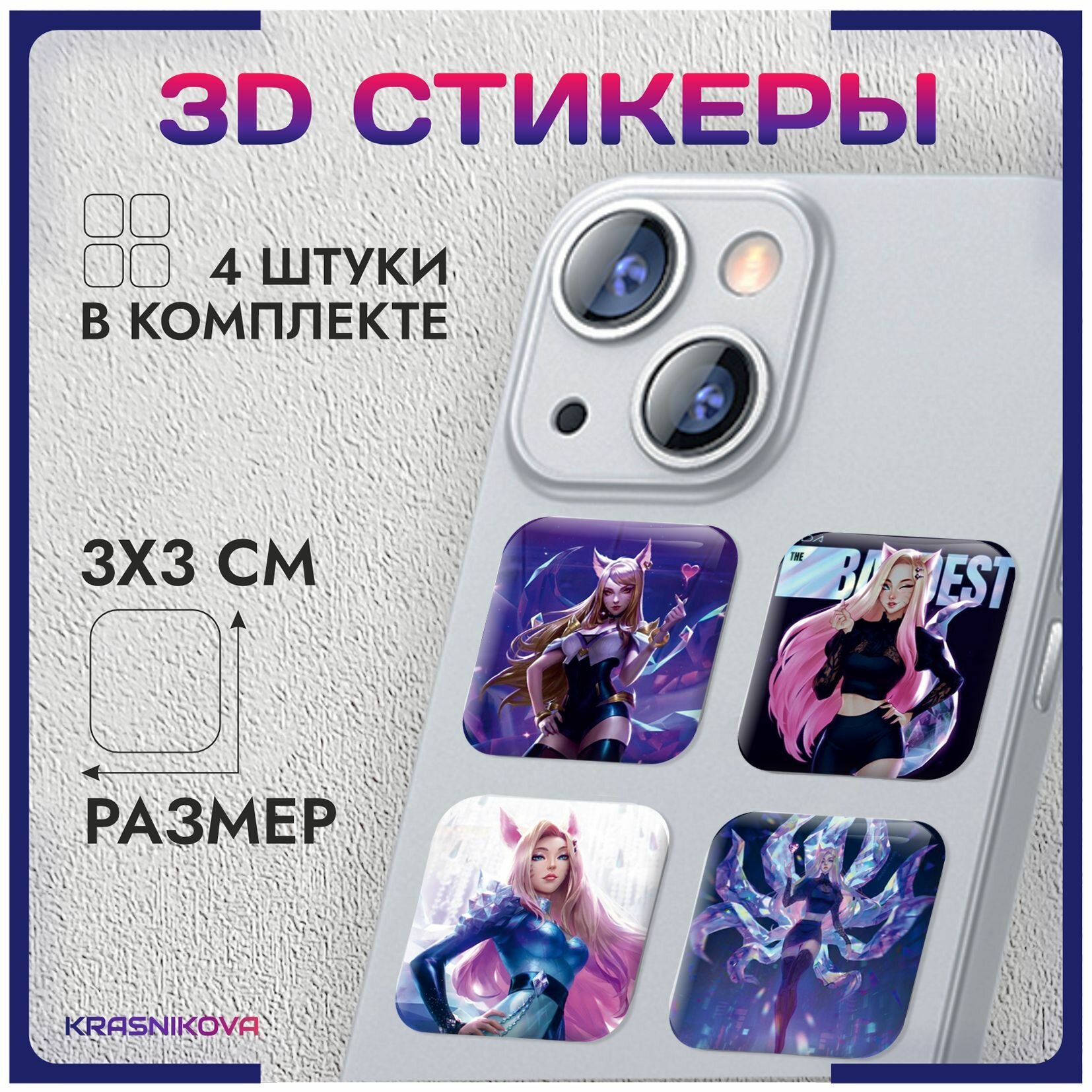 Наклейки на телефон / 3д стикеры на чехол / игра лига легенд League of Legends