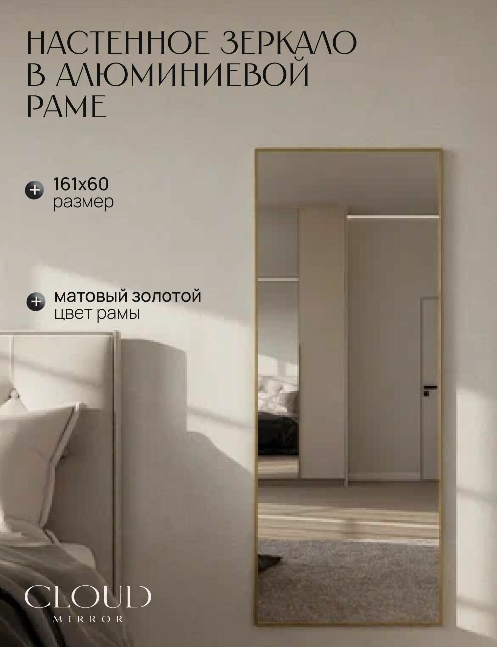 Зеркало 160х60 см. CLOUD MIRROR интерьерное в алюминиевой раме настенное, Золотое