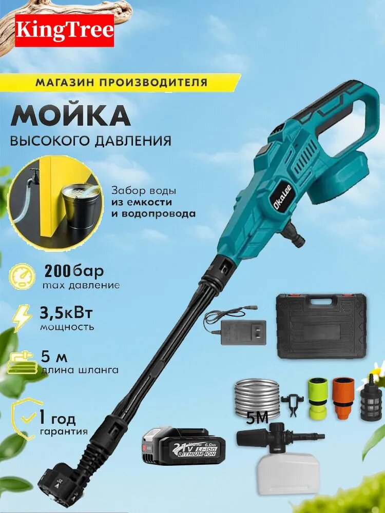 Мойка высокого давления , 200 бар, 3,5 кВт, забор воды из емкости и водопровода, длина шланга 5 м, в пластиковом кейсе, гарантия 1 год1 АКБ 6,0 А