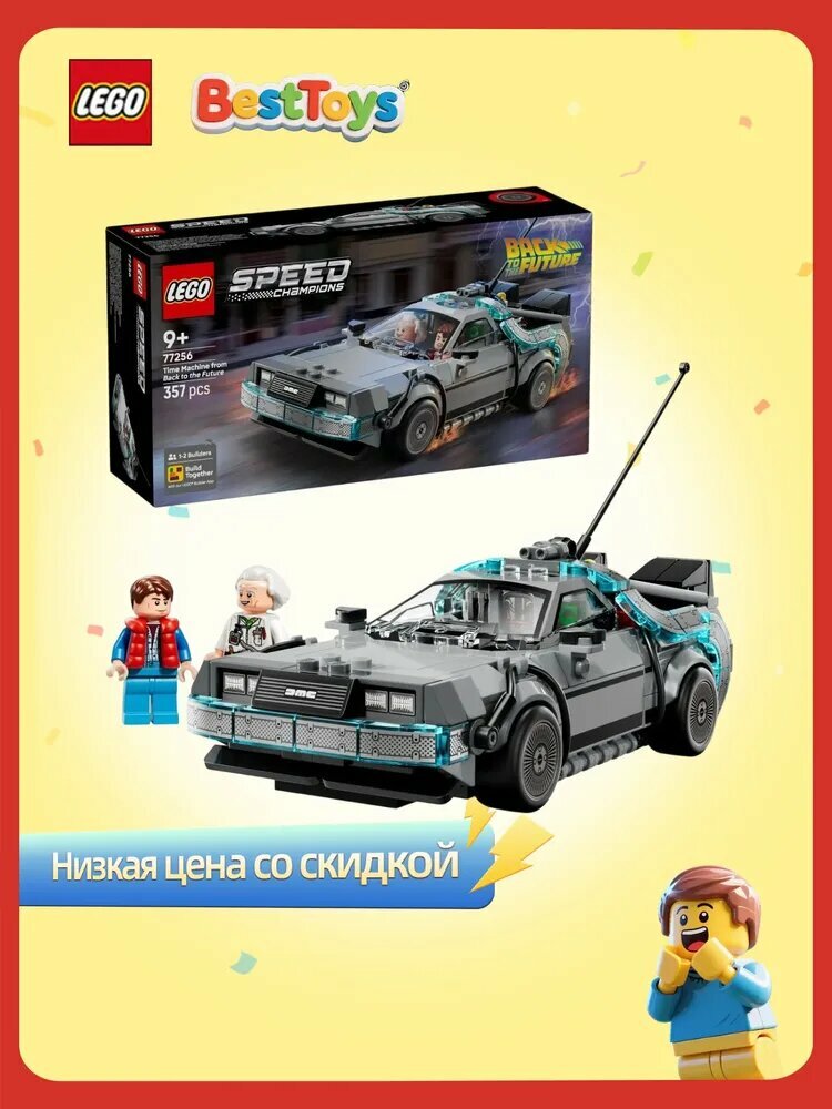77256 LEGO Speed Champions Машина времени из Назад в будущее