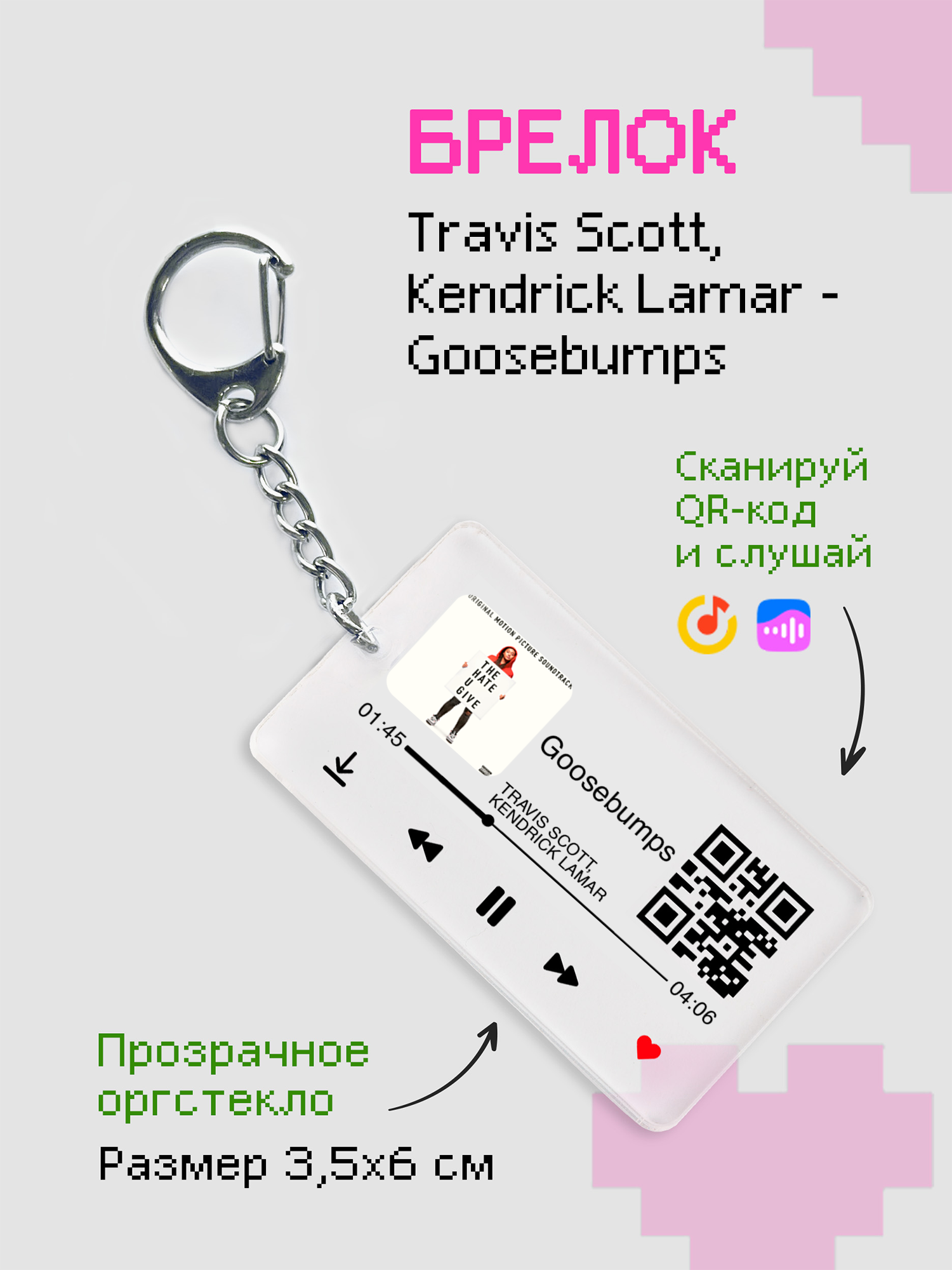 Брелок