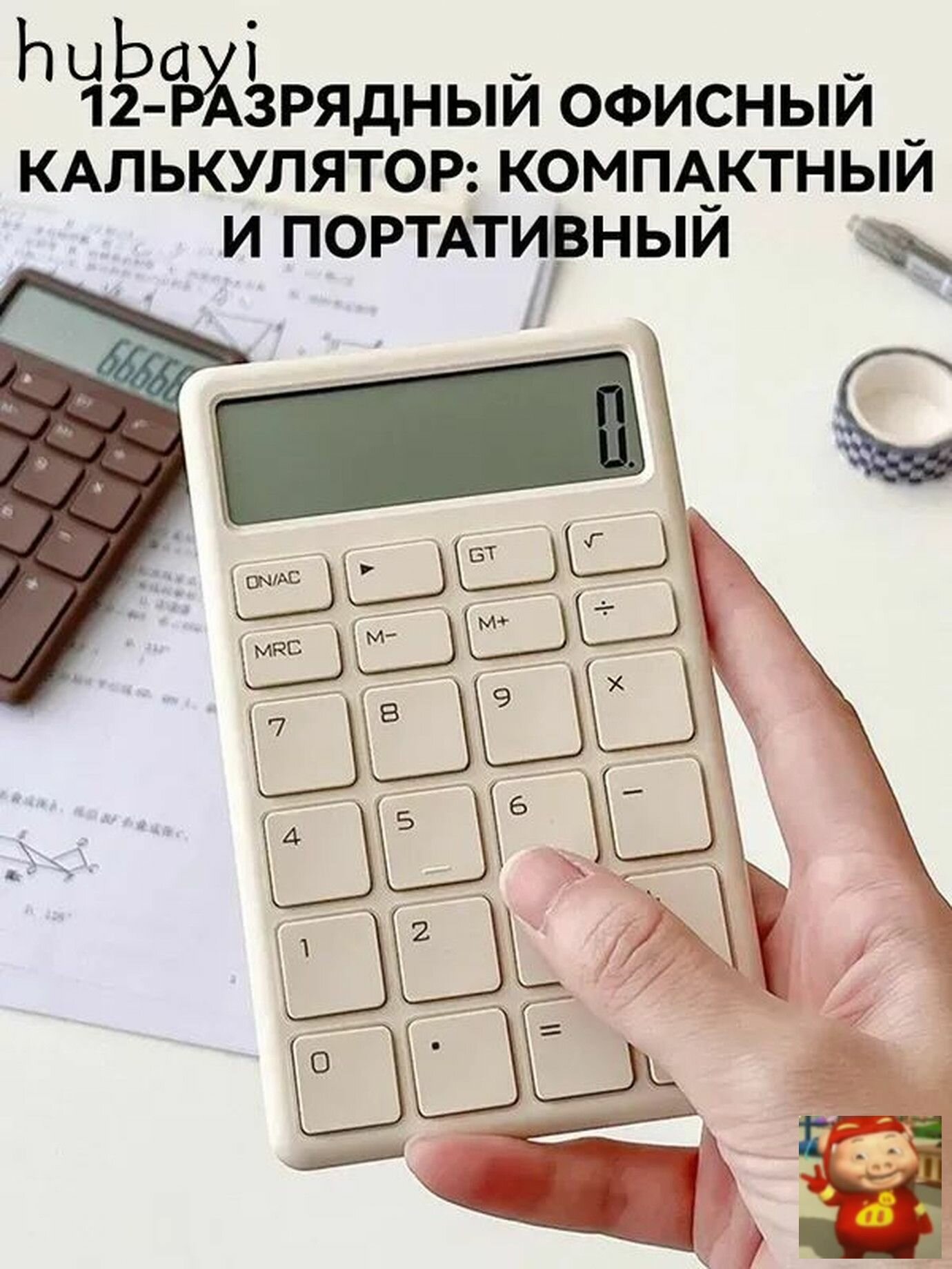 Минималистичный стильный калькулятор