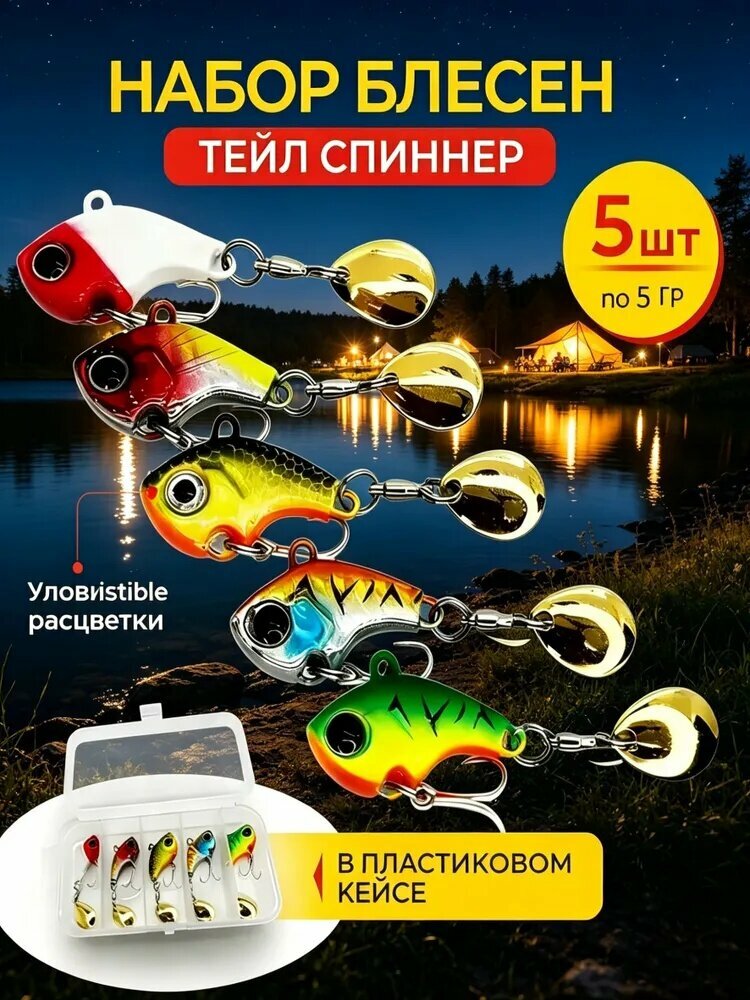 Набор блесен тейл спиннер 5 штук по 5 грамм для ловли окуня и щуки
