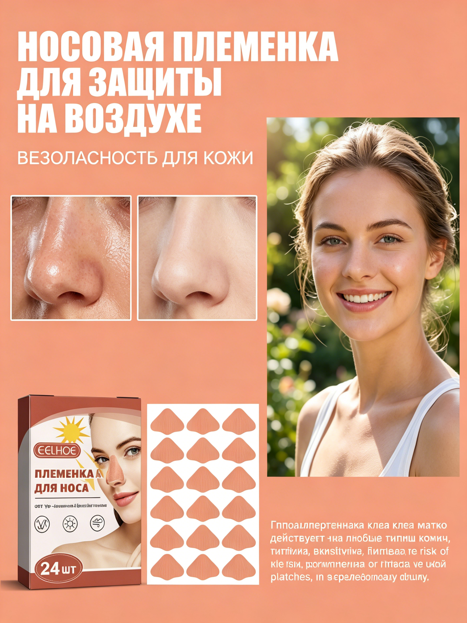 Пластыри EELHOE, гипоаллергенный клей, защита от солнца, 24 шт — фото 1