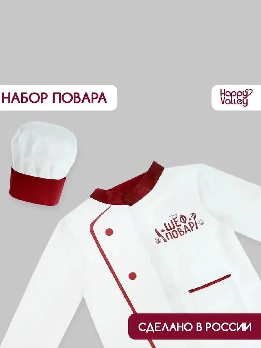 Игровой набор 'Шеф-повар' для малышей