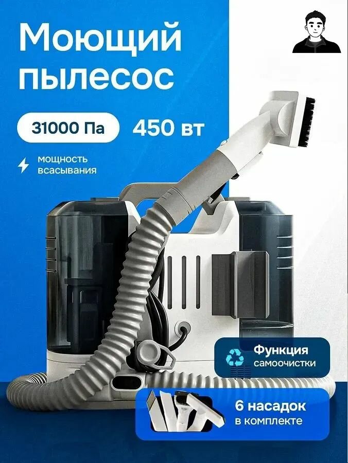 Моющий пылесос для мебели / Моющий пылесос для дома