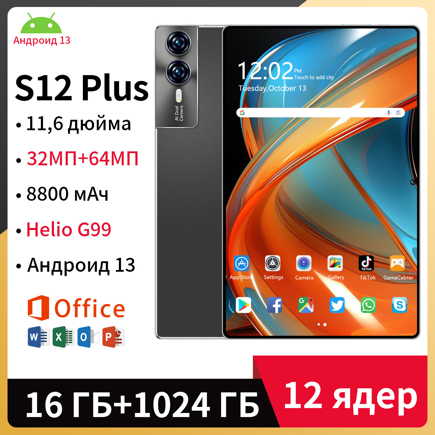 Планшет андроид 16+1024 ГБ, 11.6 дюймов HD экран и аккумулятор 8800 мАч
