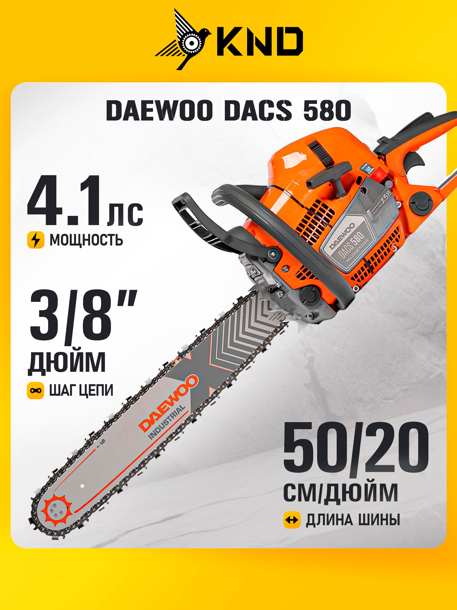 Бензопила Daewoo DACS 580 (4.1 лс, 50 см/20")