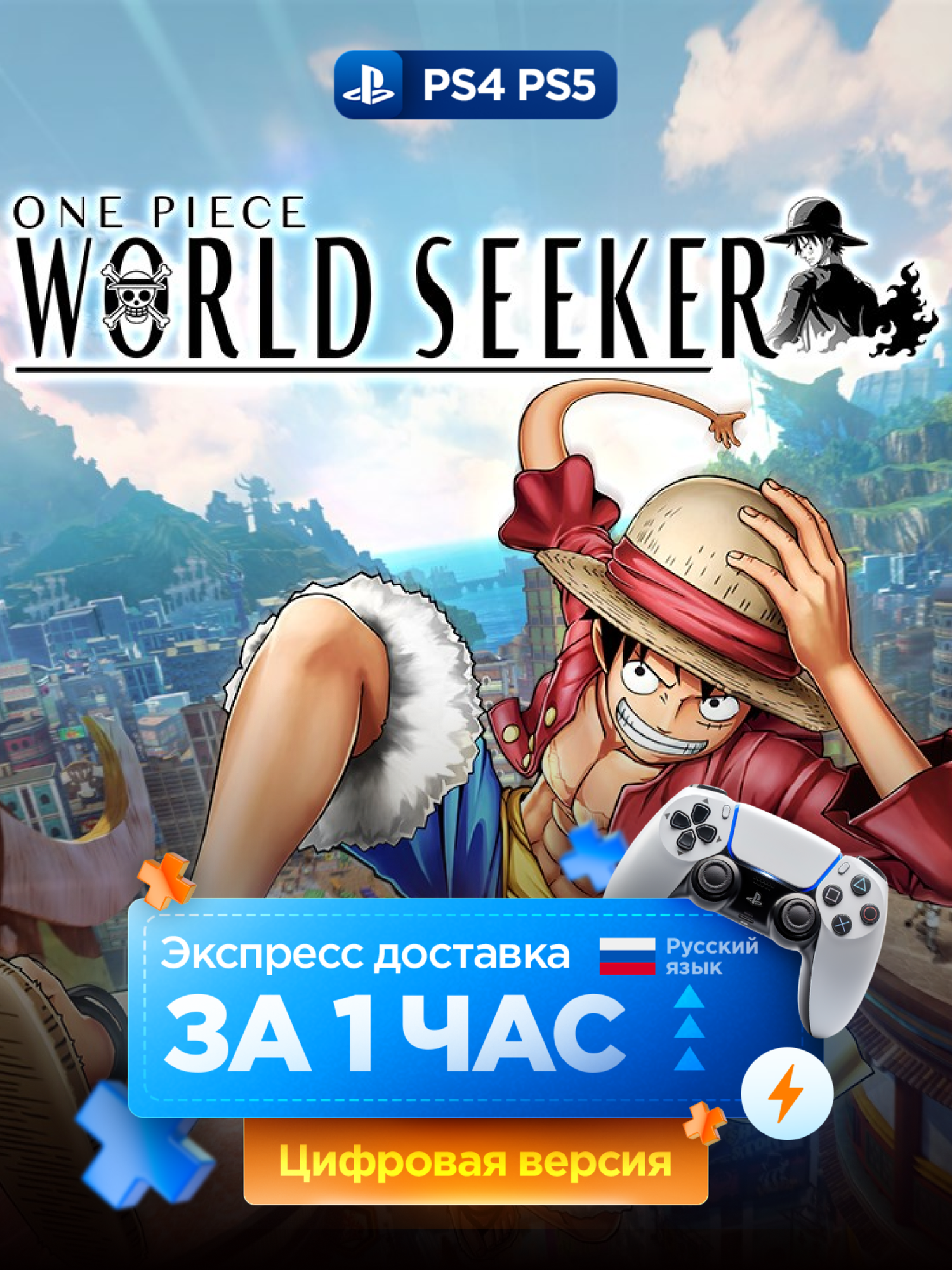 Игра ONE PIECE World Seeker для PS4 и PS5, русские субтитры и интерфейс | PS4/PS5
