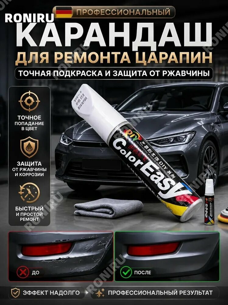 Краска автомобильная, цвет: белый, 12 мл, для автомобилей Acura, Alfa Romeo, 1 шт.