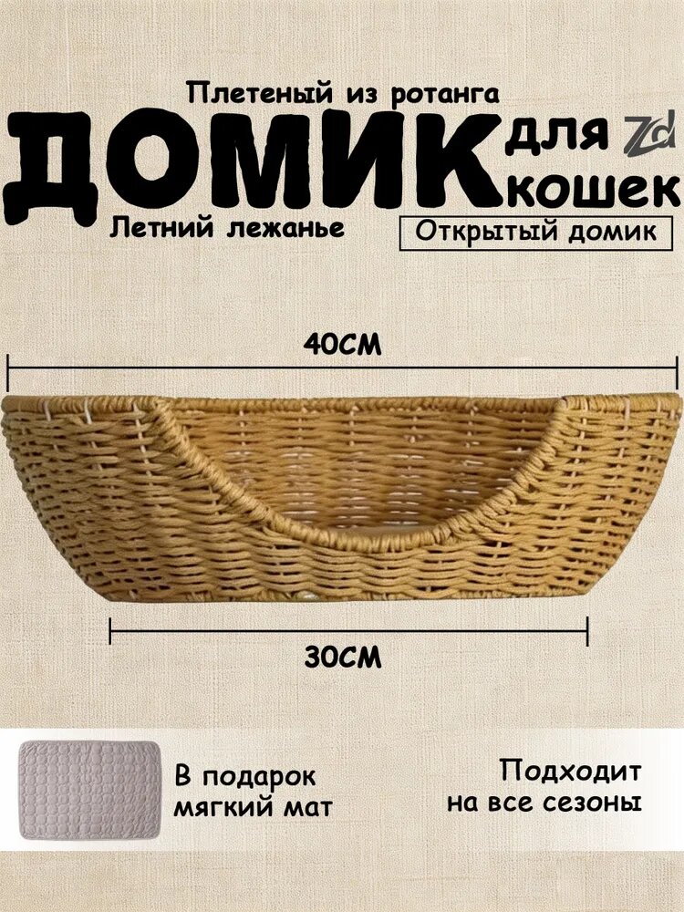 Плетеный кошачий домик из лозы, лежанка для кошек, ручная работа, 40x30 см, с матрасом