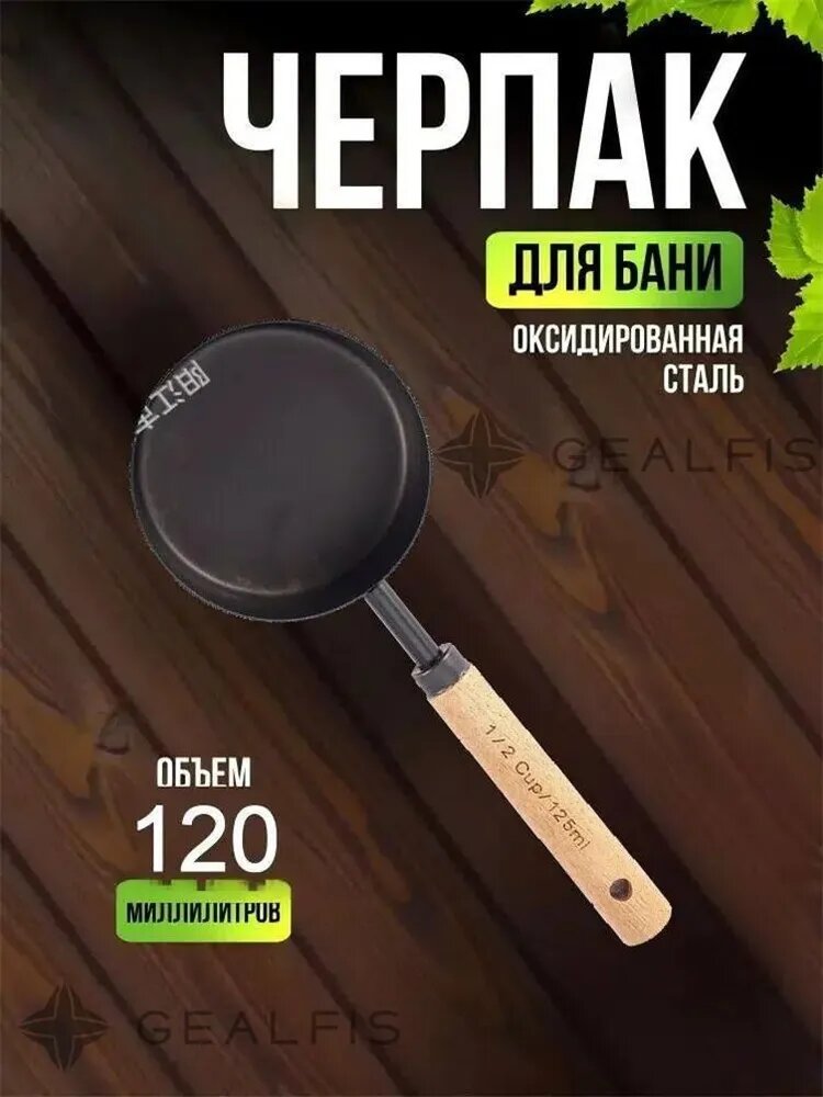Бондарное изделие для бани Обливное устройство, 0.125 л