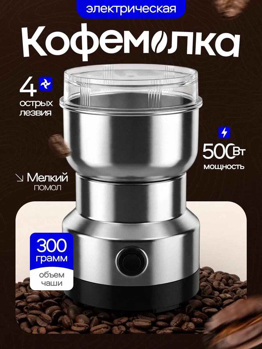 Кофемолка А25 500 Вт, объем 300 г