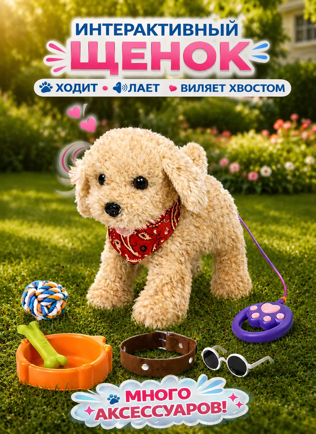 Интерактивная мягкая игрушка собака на поводке TrendToys собачка лает, ходит