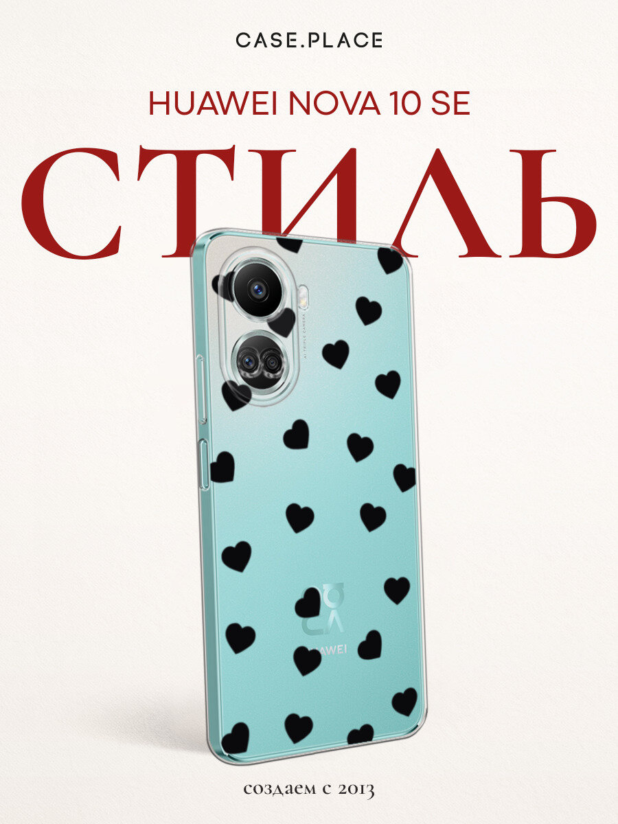 Чехол на Huawei Nova 10 SE / Хуавей Нова 10 SE с принтом Сердечки минимализм, прозрачный