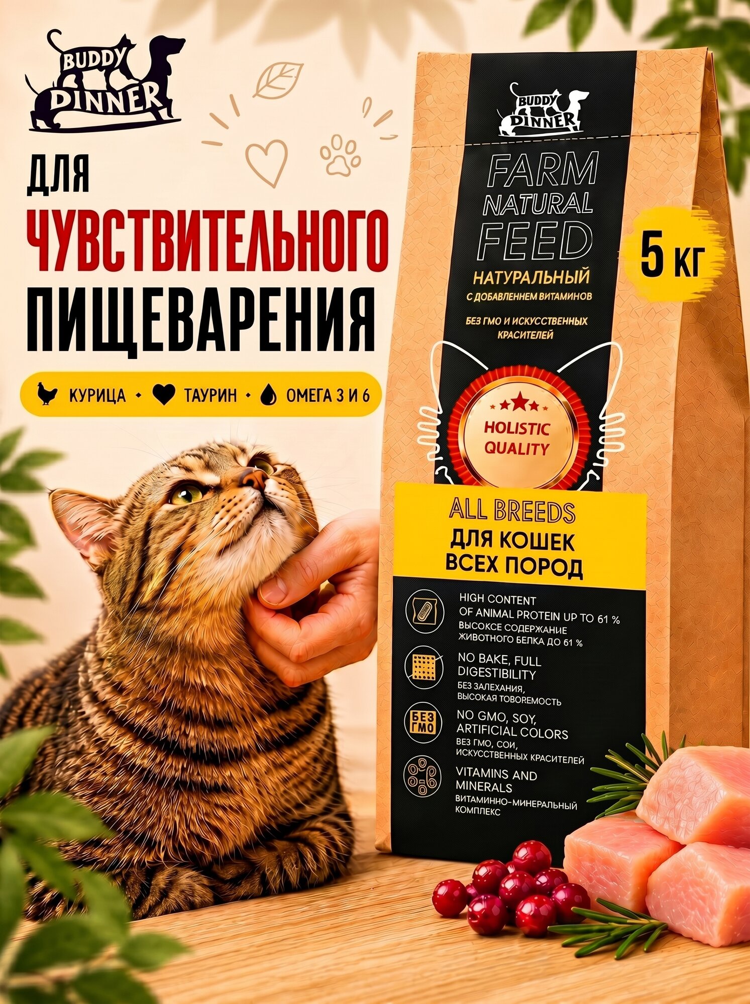 Сухой корм для кошек с курицей 5 кг, BUDDY DINNER Gold Line класса холистик гипоаллергенный