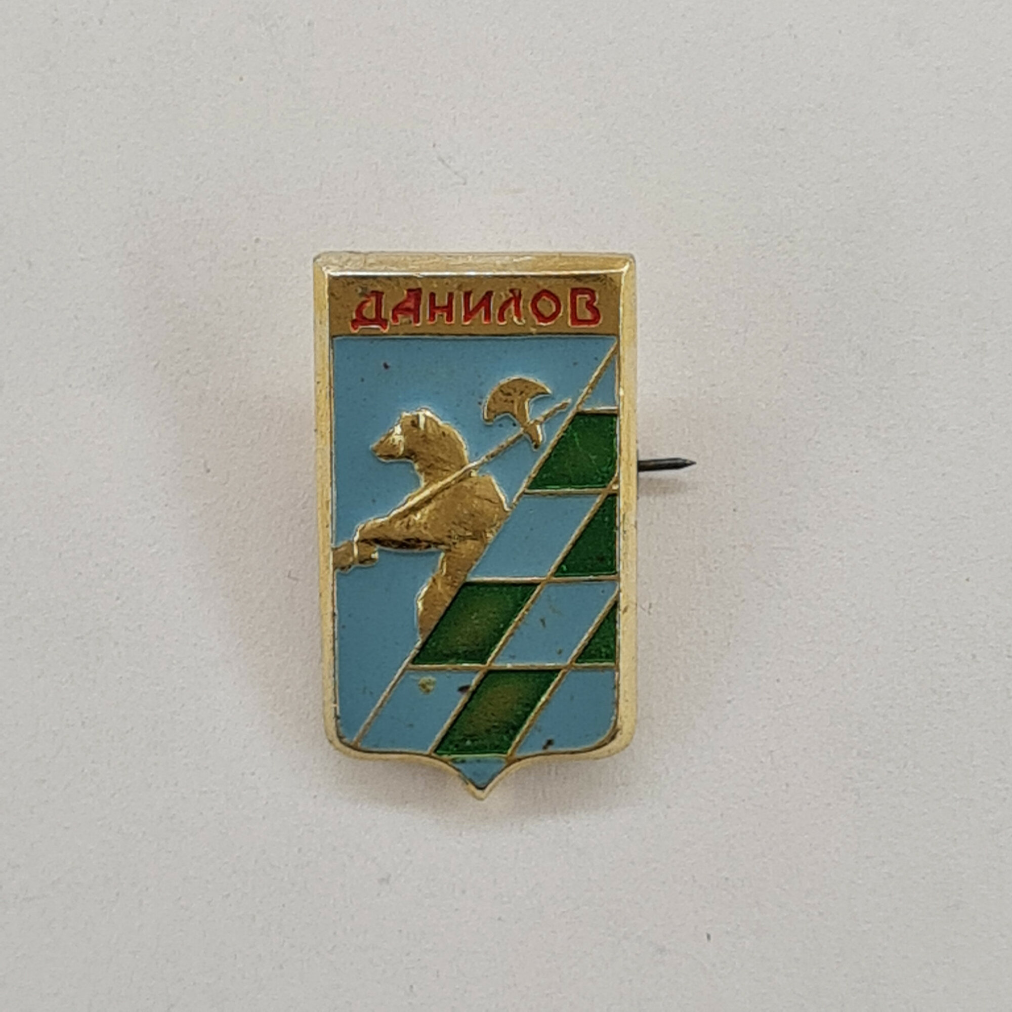 Значок СССР. Данилов, герб с медведем. Винтажный значек.