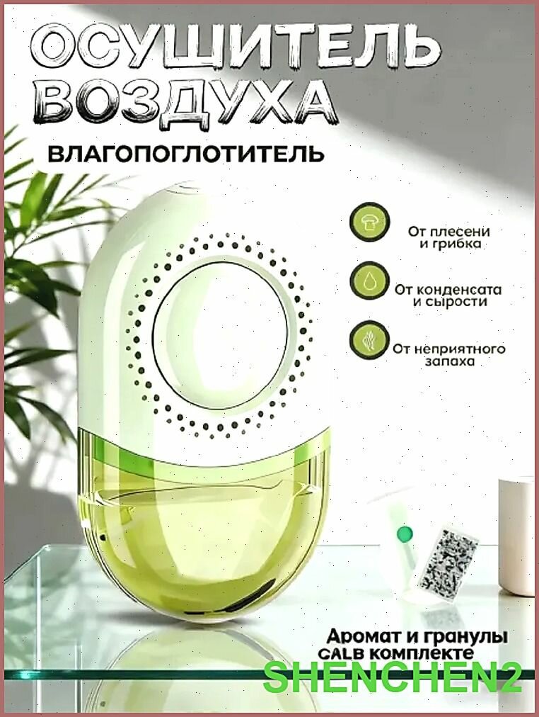 Осушитель воздуха r8wpfacr для удаления влаги