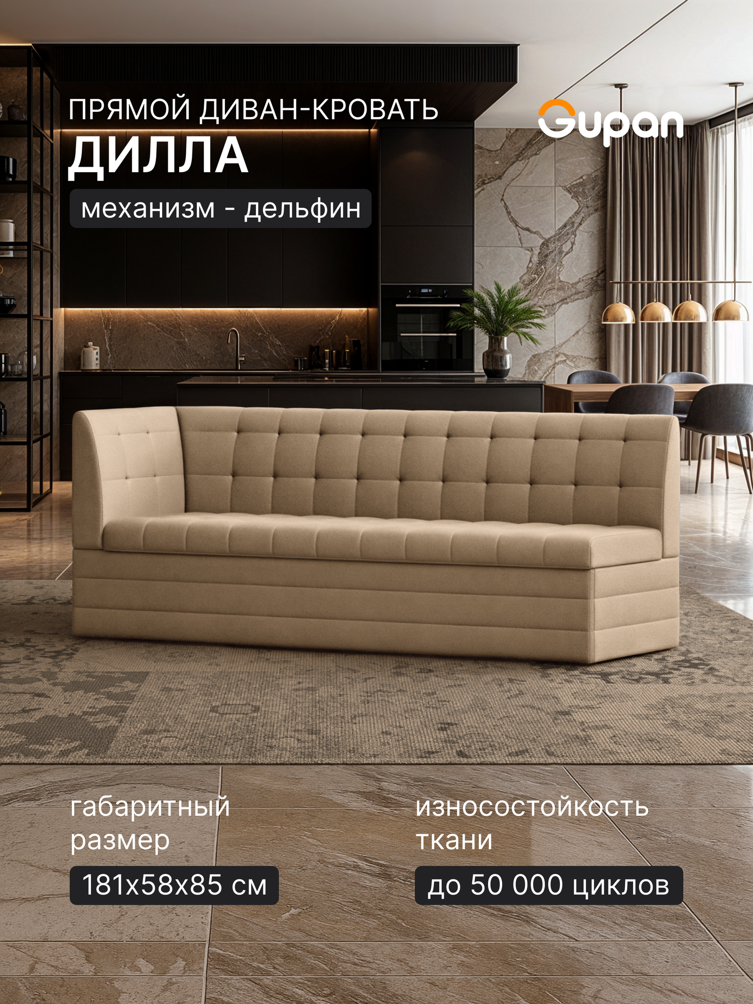 Диван на кухню Gupan Дилла Велюр Амиго Бежевый, раскладной, механизм дельфин, беспружинный
