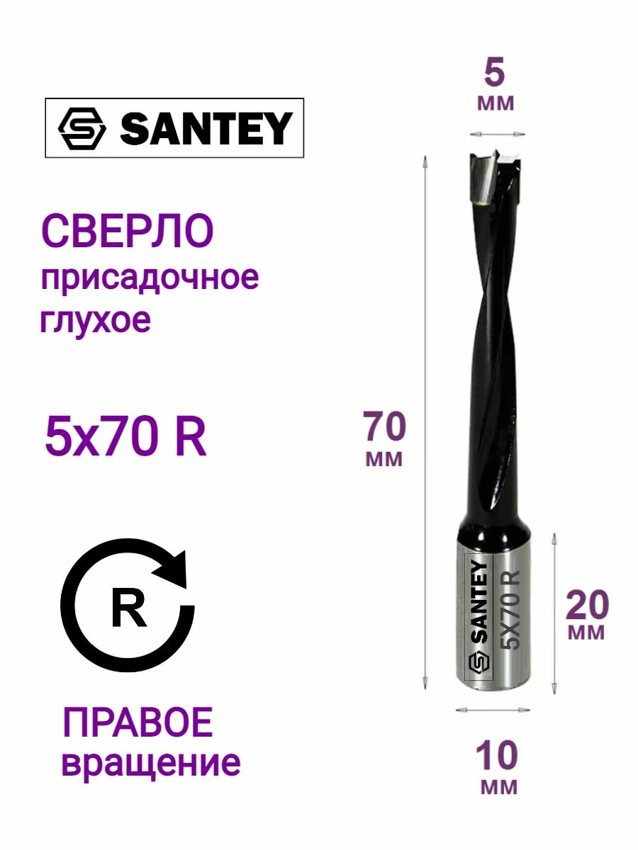Сверло глухое присадочное правое SANTEY D5*70 RH