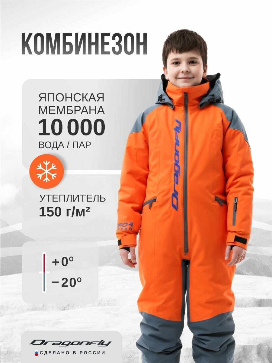 Комбинезон утеплённый Dragonfly