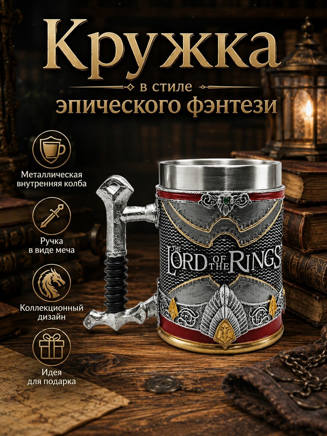 Кружка "Властелин колец, Щит", 500 мл, 1 шт