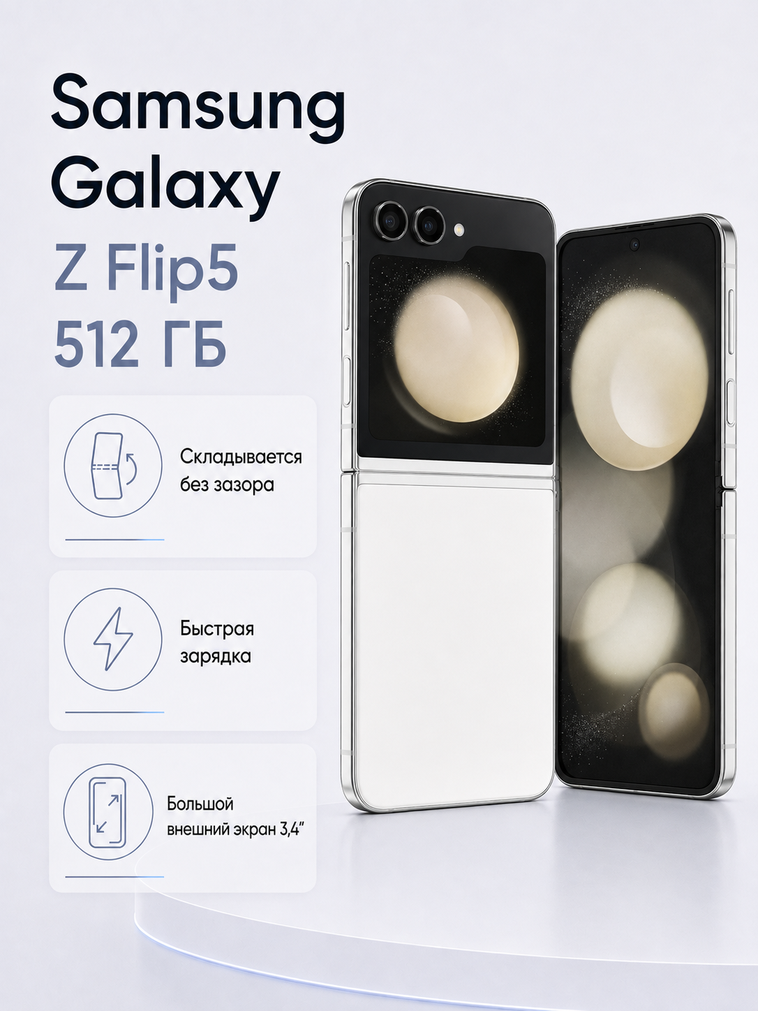 Смартфон Samsung Galaxy Z Flip5 512 ГБ, бежевый, версия для рынка Кореи