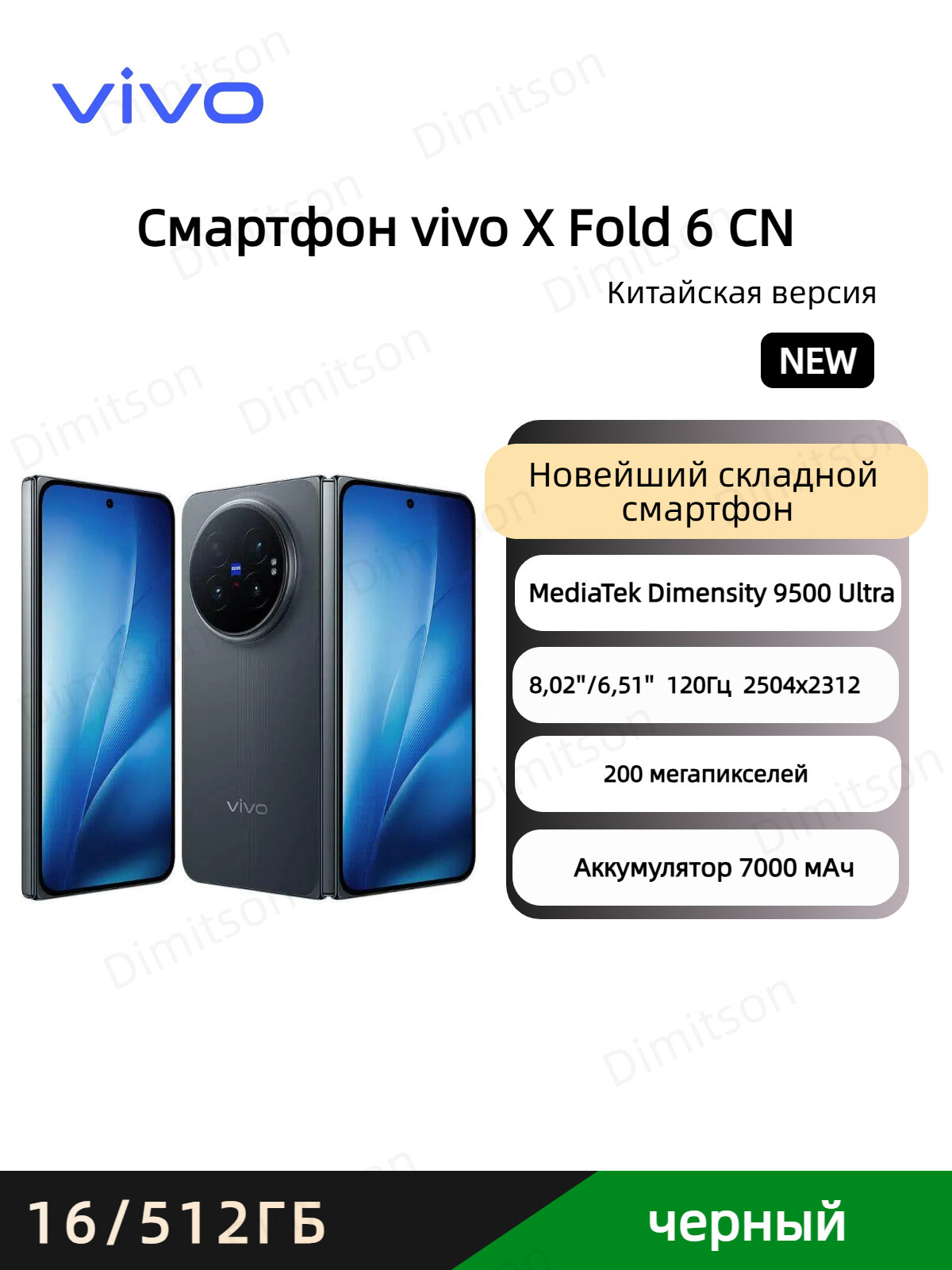Смартфон vivo X Fold6 5G 16/512ГБ, черный, Складной экран, Китайская версия, 200 Мп Zeiss, 7000 мАч, IPX8/IPX9, NFC