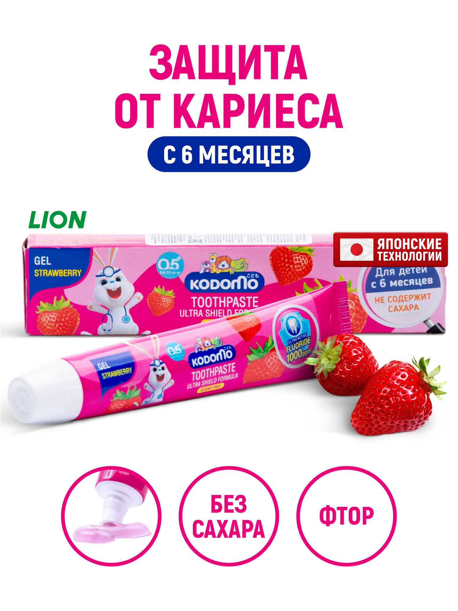 LION Зубная паста детская гелевая Kodomo Клубника, с фтором / Защита от кариеса и налета для детей, без сахара / Для малышей от 0 лет (с 6 месяцев) - 40 г