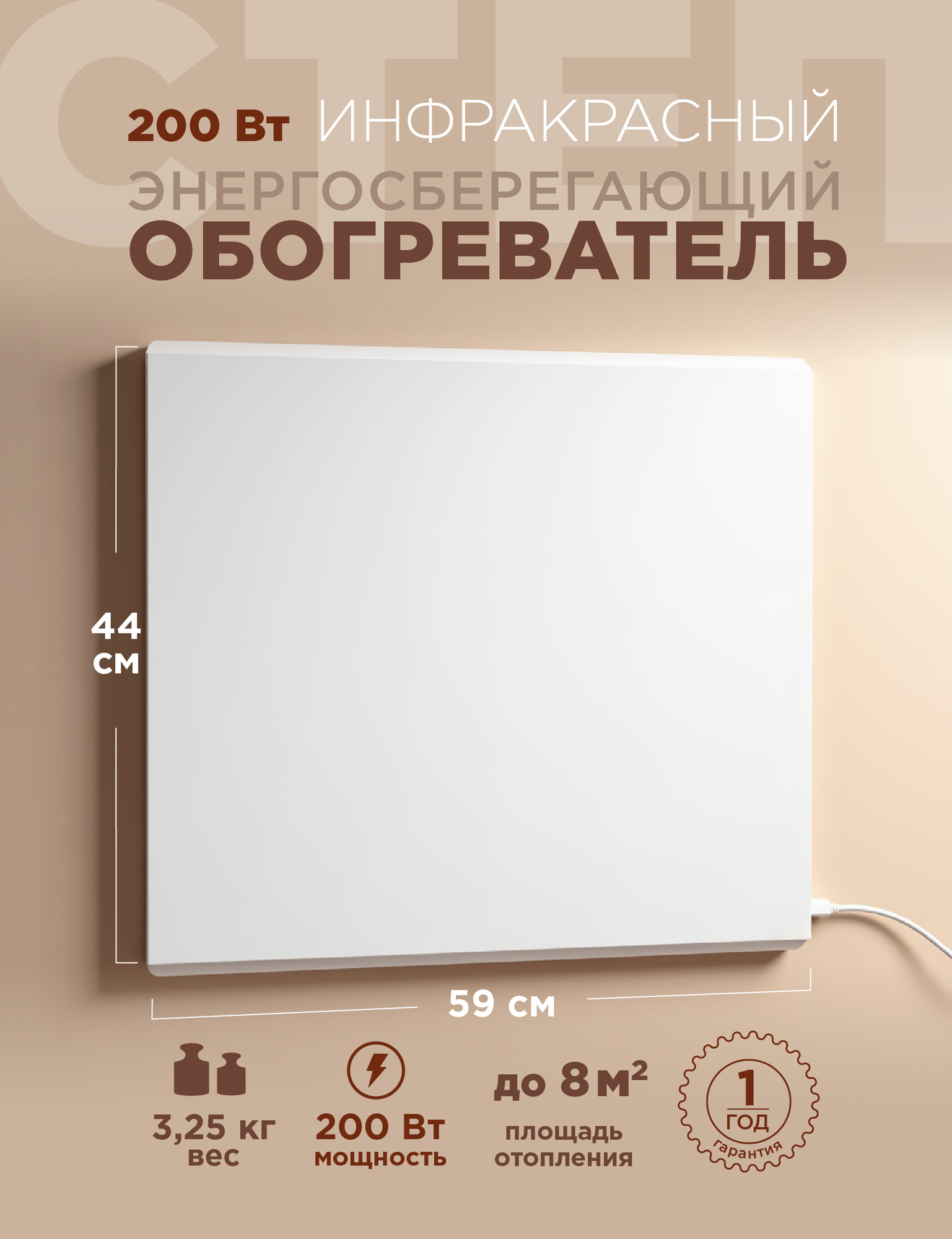 Обогреватель 200 Вт инфракрасный степ экономичный безопасный