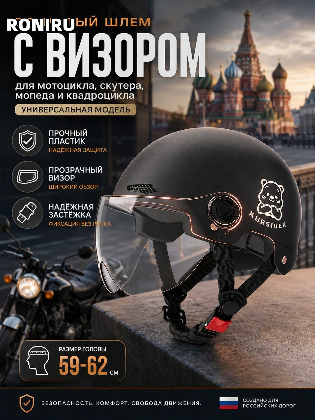 Открытый шлем с визором для мотоцикла, скутера, мопеда и квадроцикла, универсальная модель на голову 59-62 см из прочного пластика с надежной застежкой