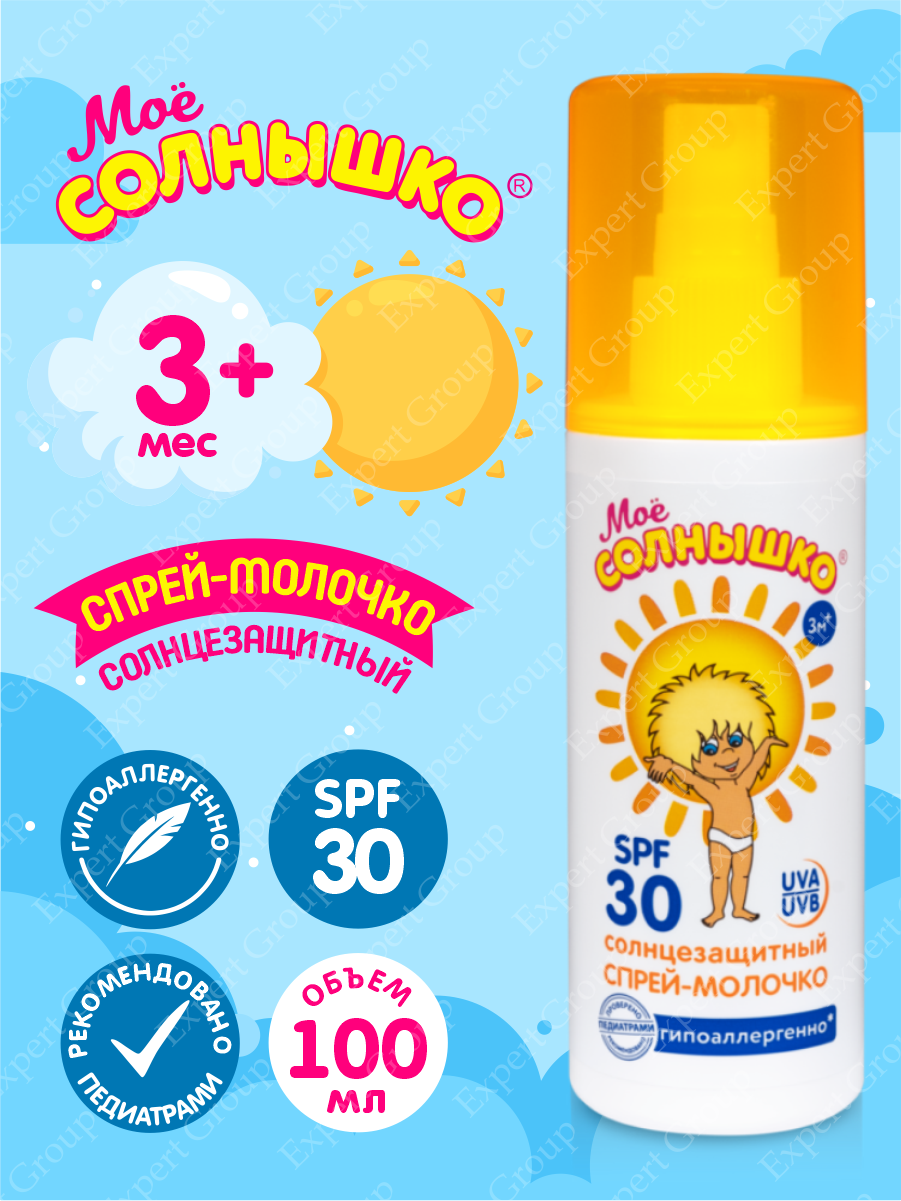 Спрей солнцезащитный SPF 30 Мое солнышко 100 мл.